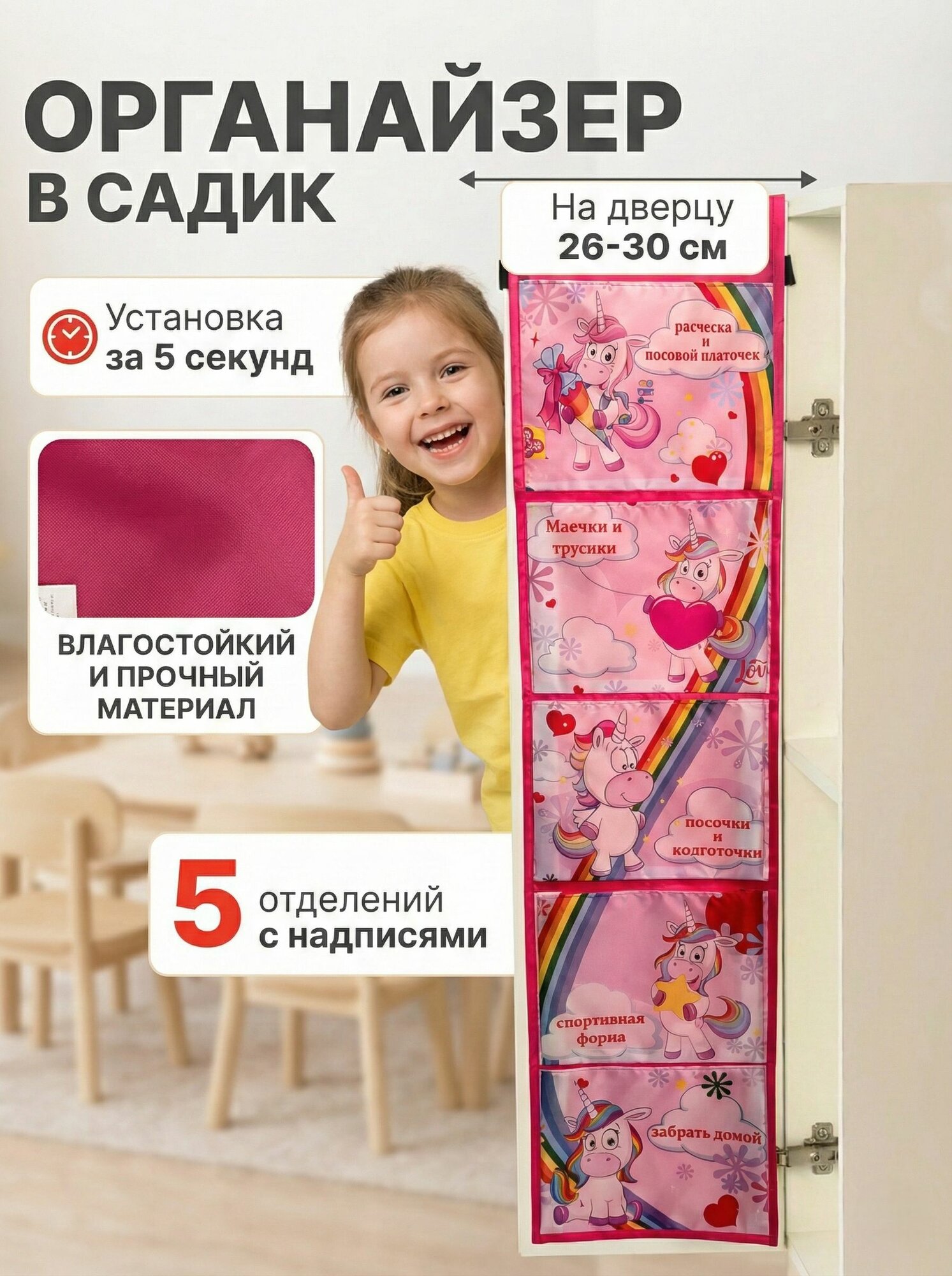 Ваш Садик / Кармашек в шкафчик для детского сада подвесной с карманами органайзер для хранения, место для имени