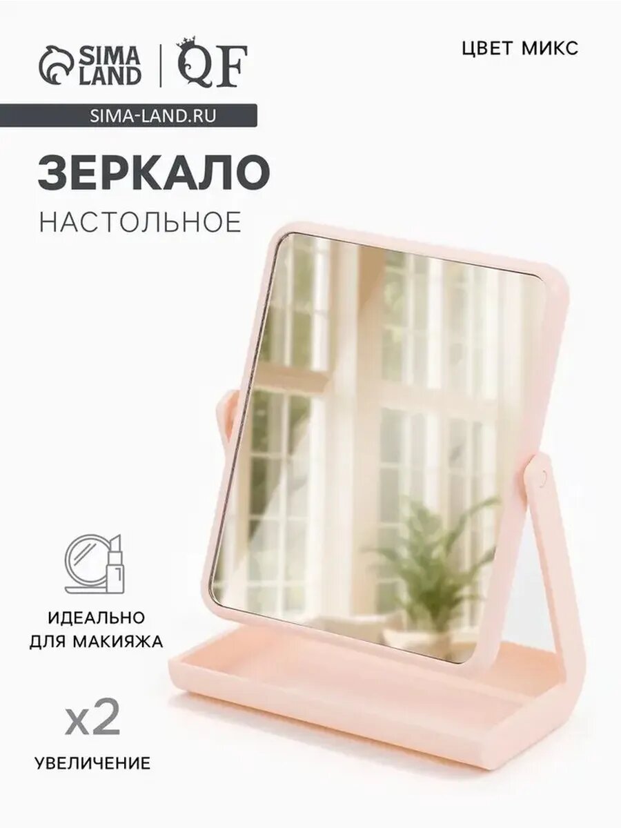 Двустороннее настольное зеркало с подставкой и хранением