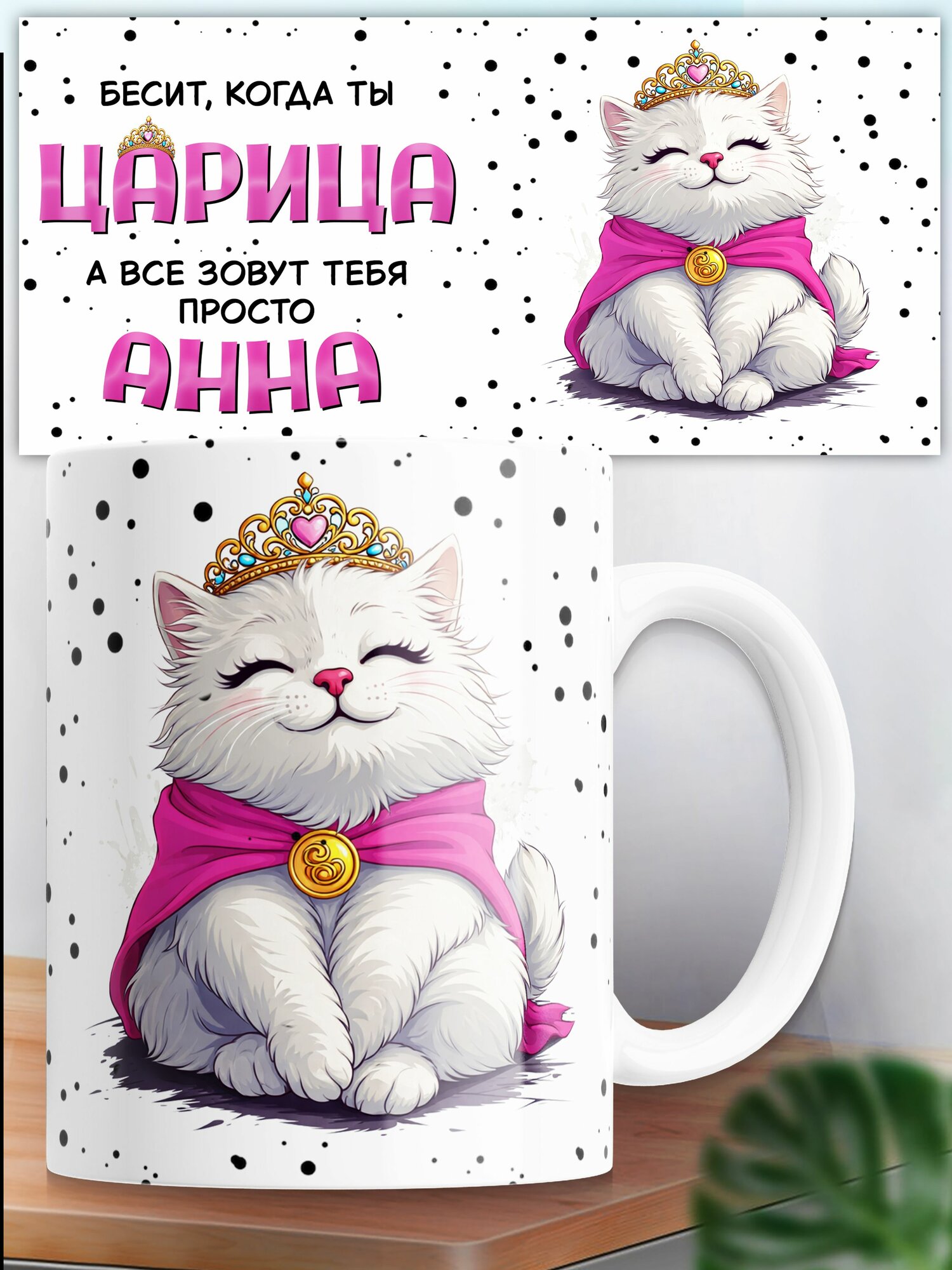Кружка именная Анна