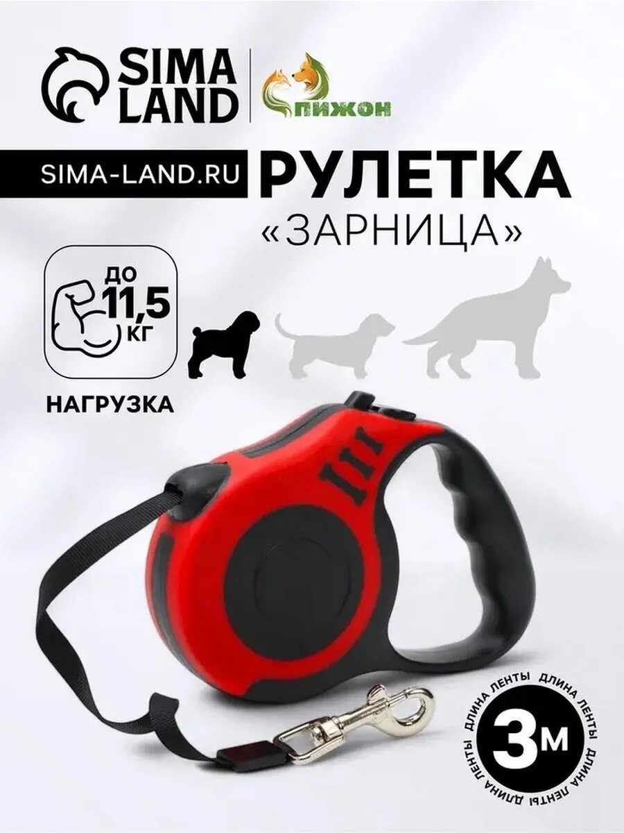 Универсальная прогулочная рулетка для питомцев