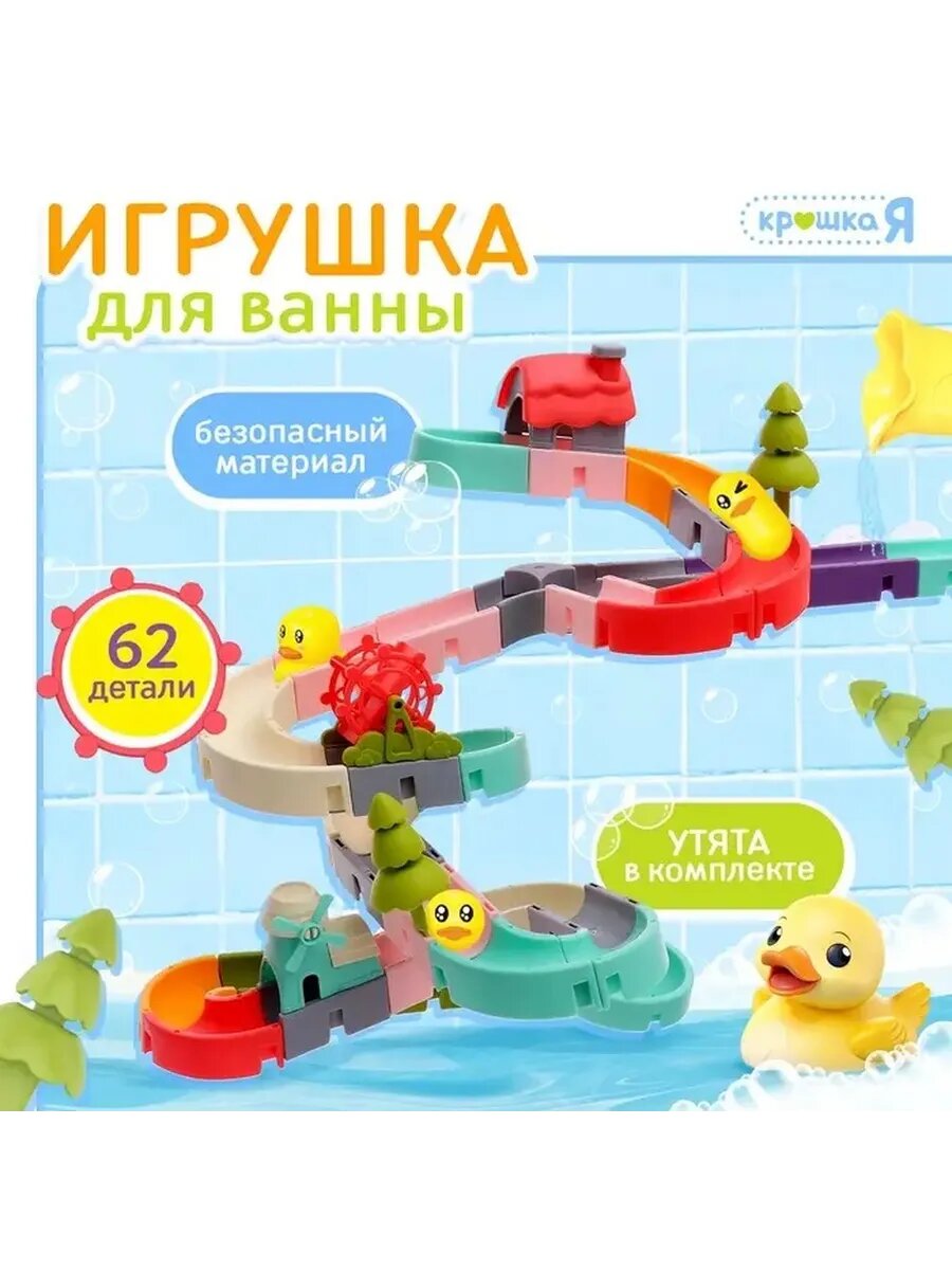 Игровой набор для купания с горками и деталями