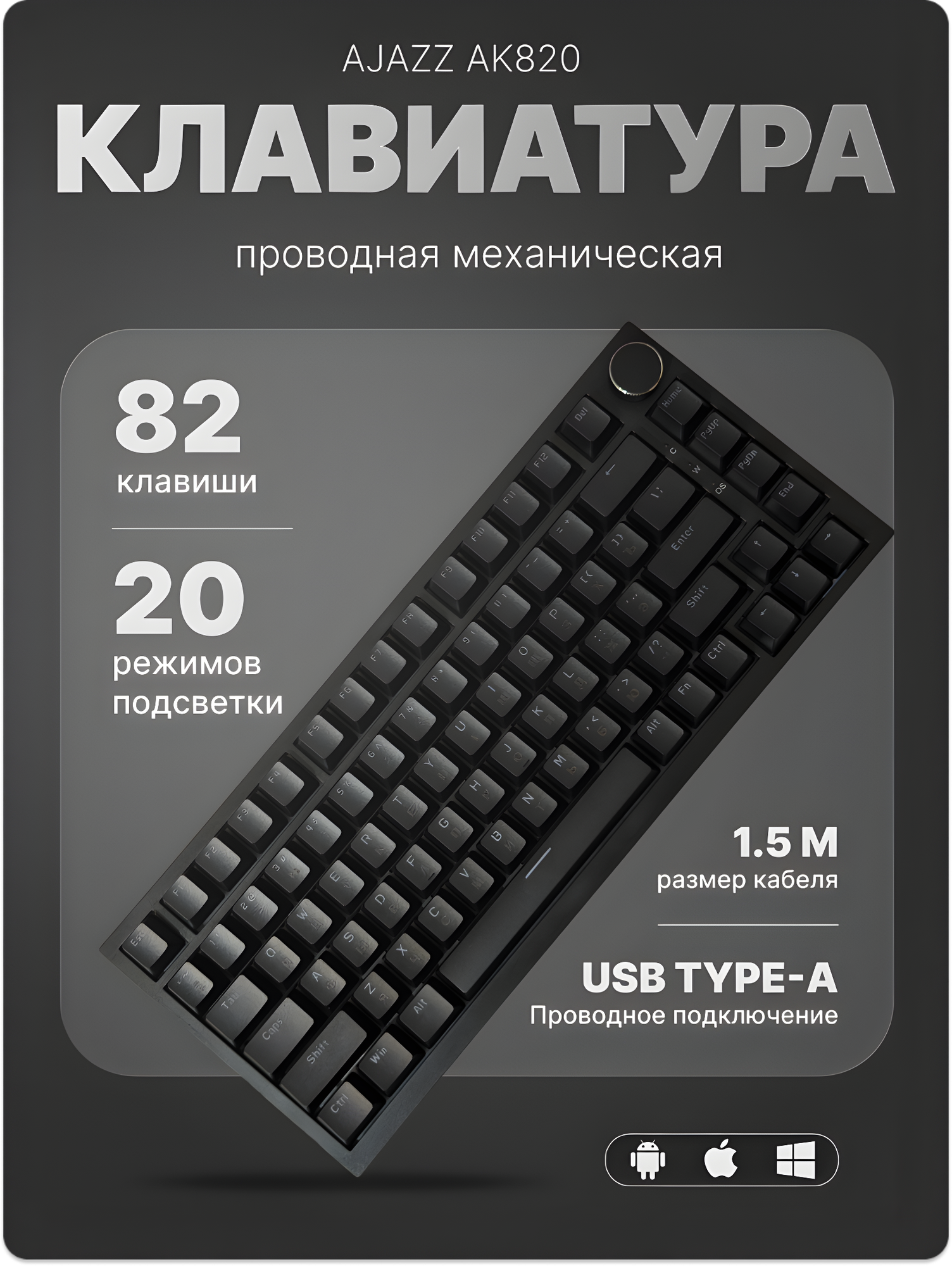 Игровая Механическая Клавиатура Ajazz AK820 | Red Switch | Hot Swap | с белой подсветкой | Проводная | PBT