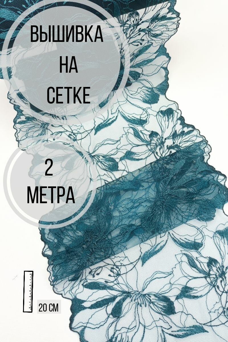 Вышивка на сетке 2 метра
