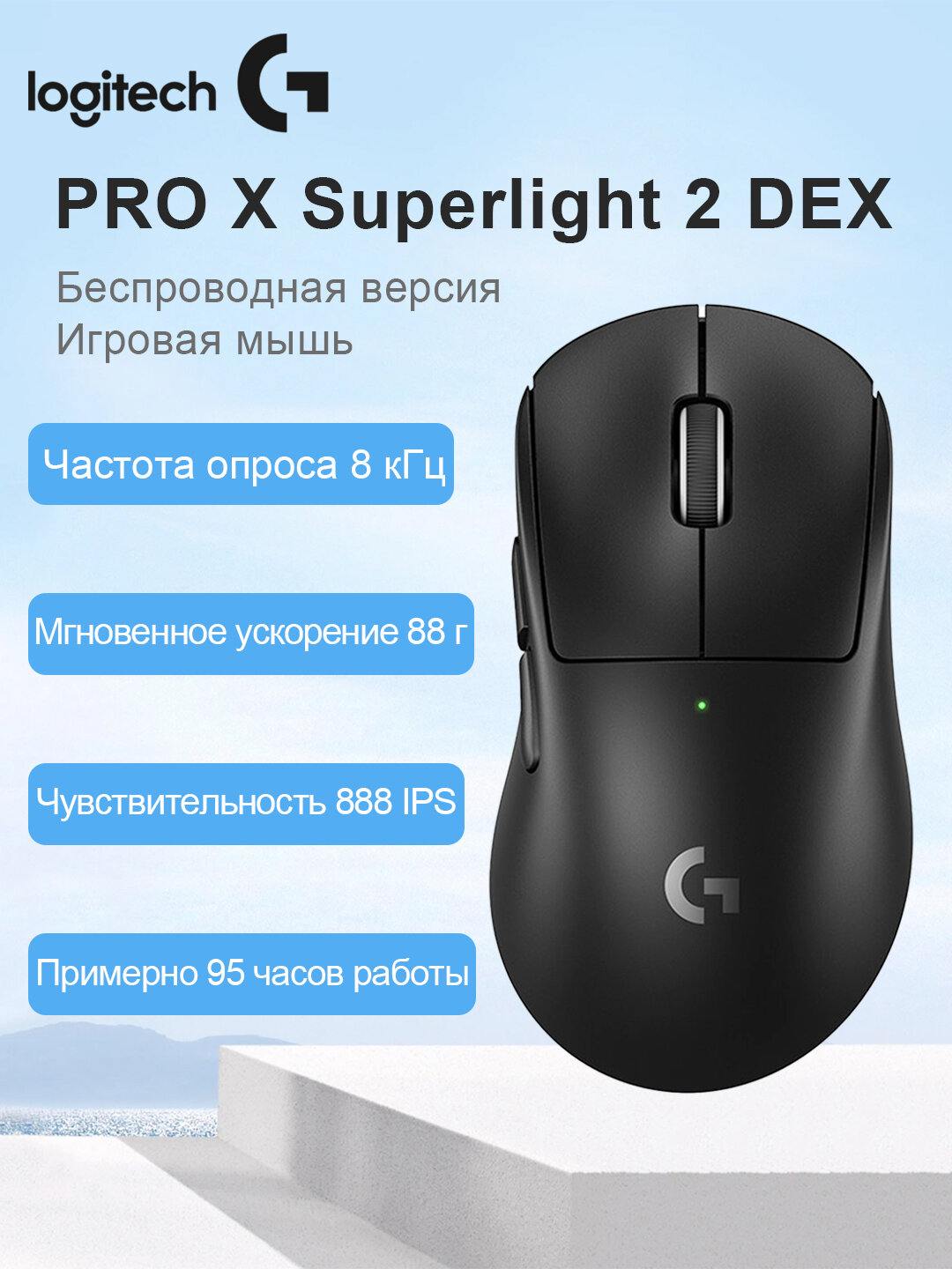 Мышь игровая беспроводная Logitech G Pro X Superlight 2 DEX Black910-007361