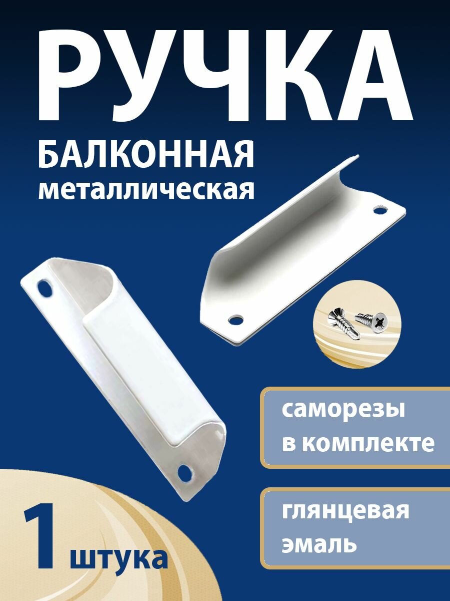 Ручка для балконной пластиковой двери металлическая балконная ручка дверная ручка металлическая ручка