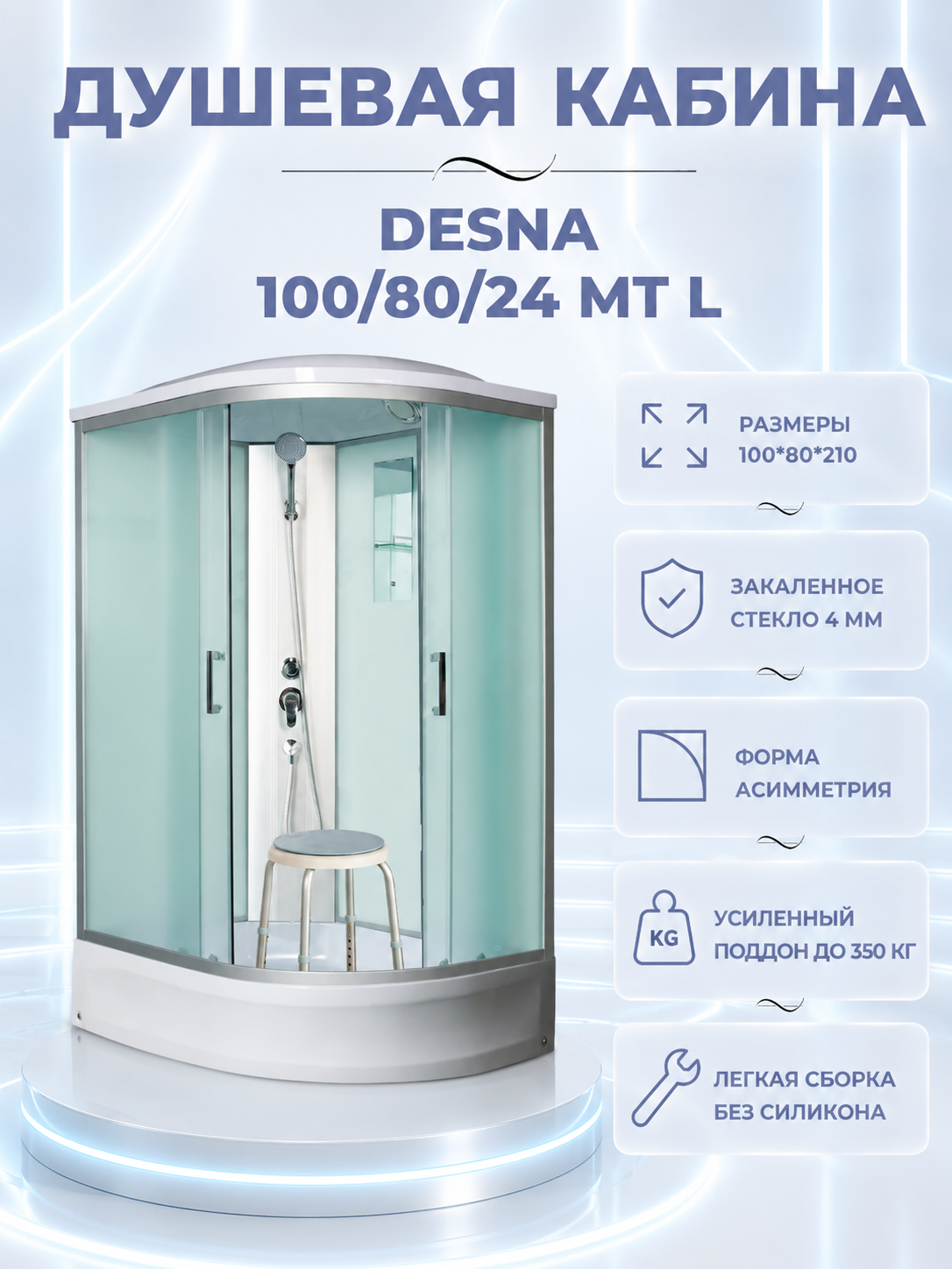 Душевая кабина River Desna 100/80/24 MT L