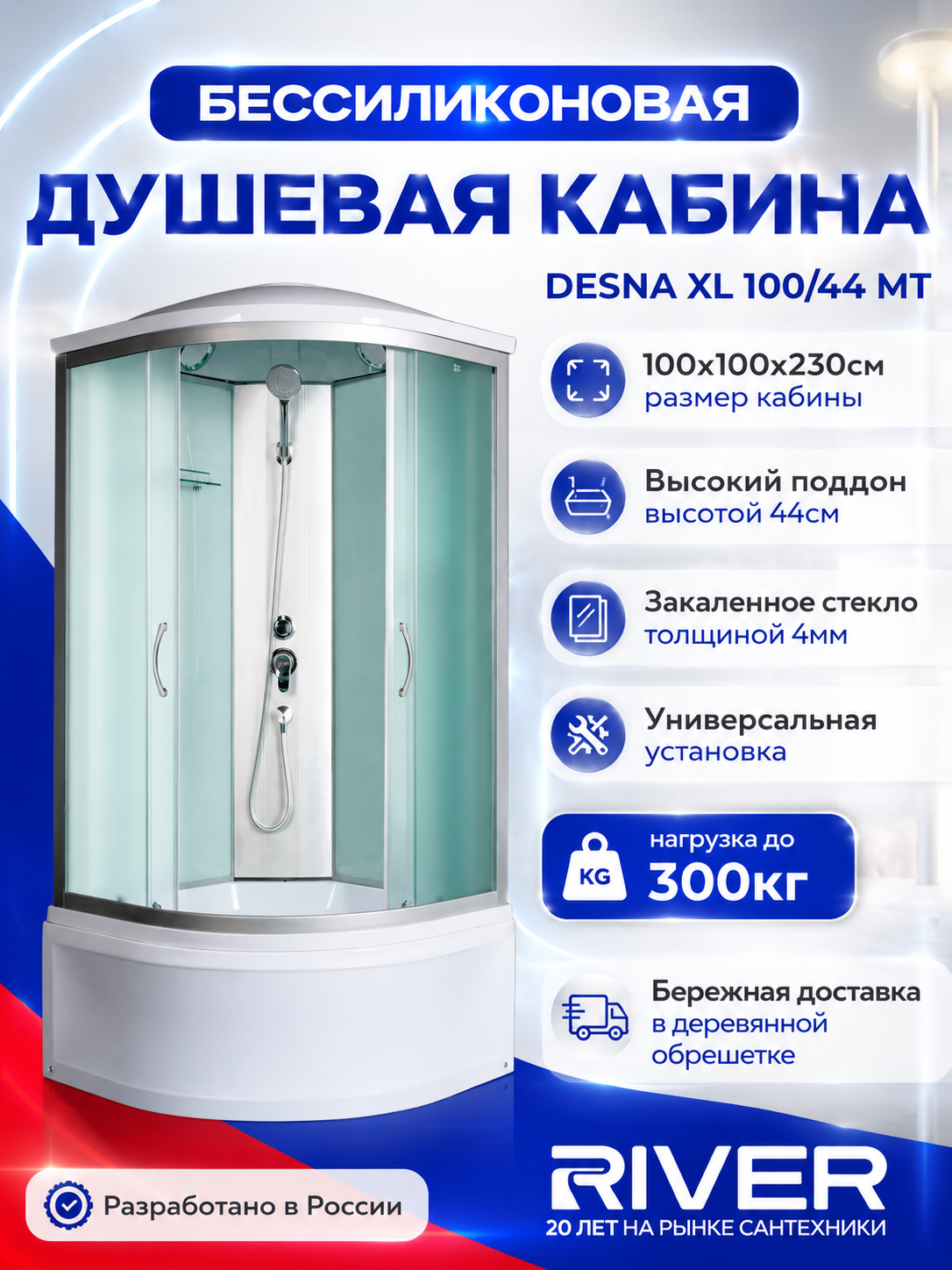 Душевая кабина River Desna 100/44 МТ