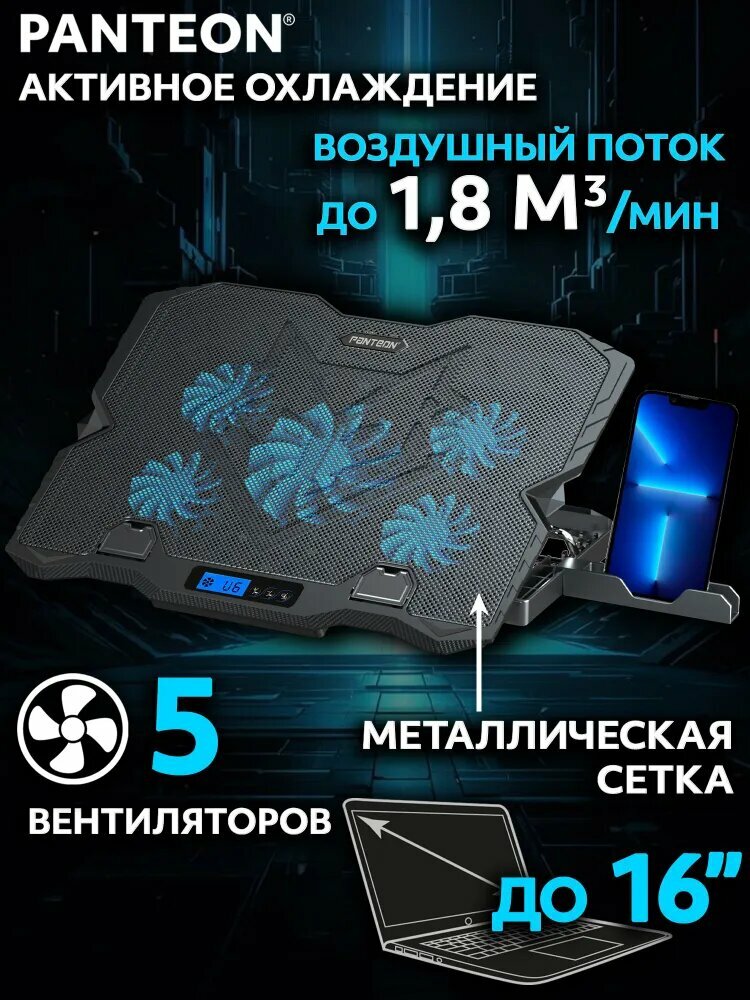 Охлаждающая подставка PANTEON CP-155L Black , с активной системой охлаждения, 16", USB