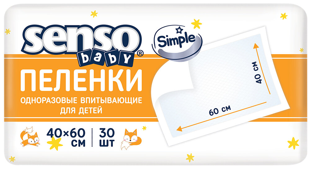 SENSO BABY SIMPLE пеленки для детей одноразовые впитывающие 40Х60СМ N30
