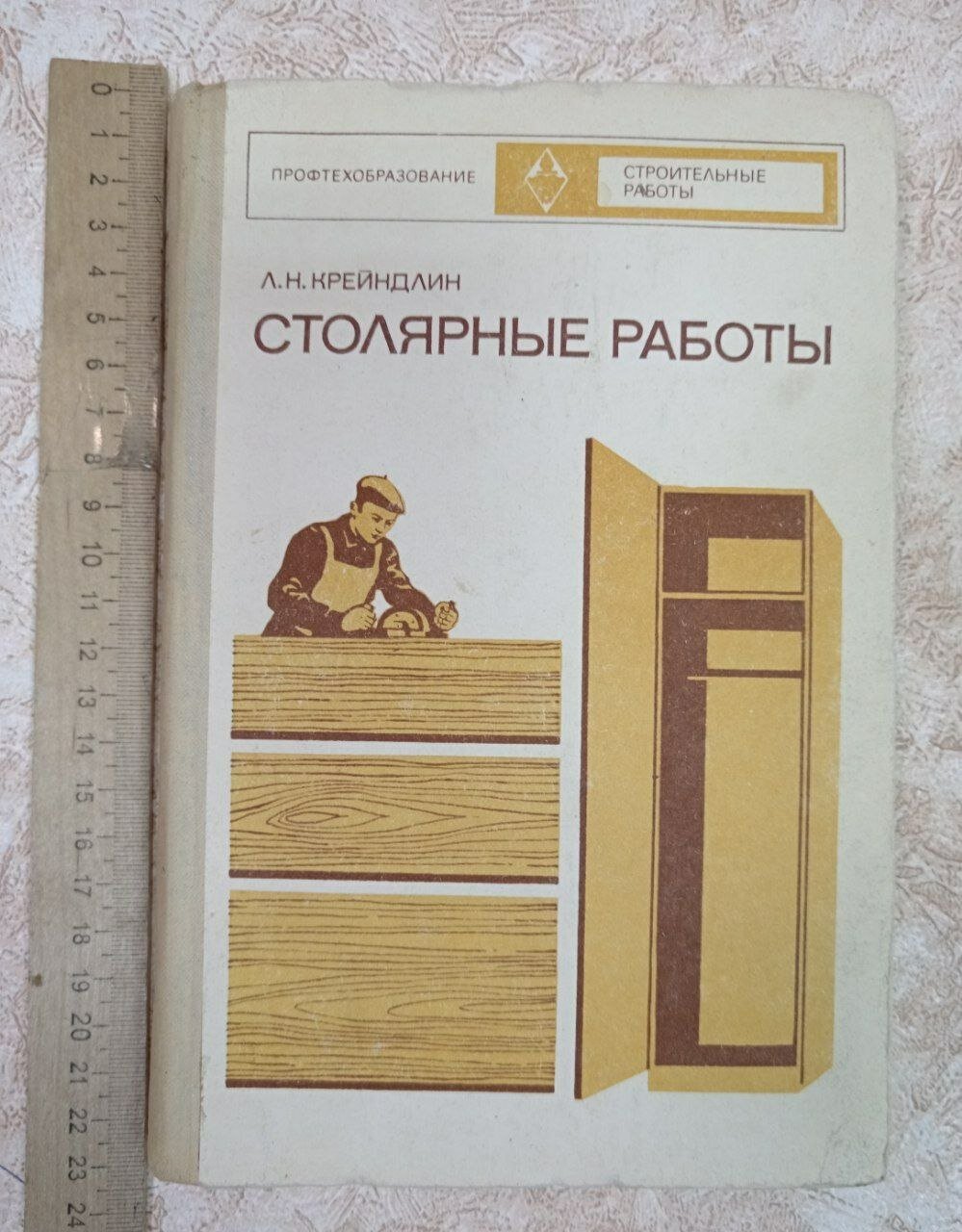 Столярные работы