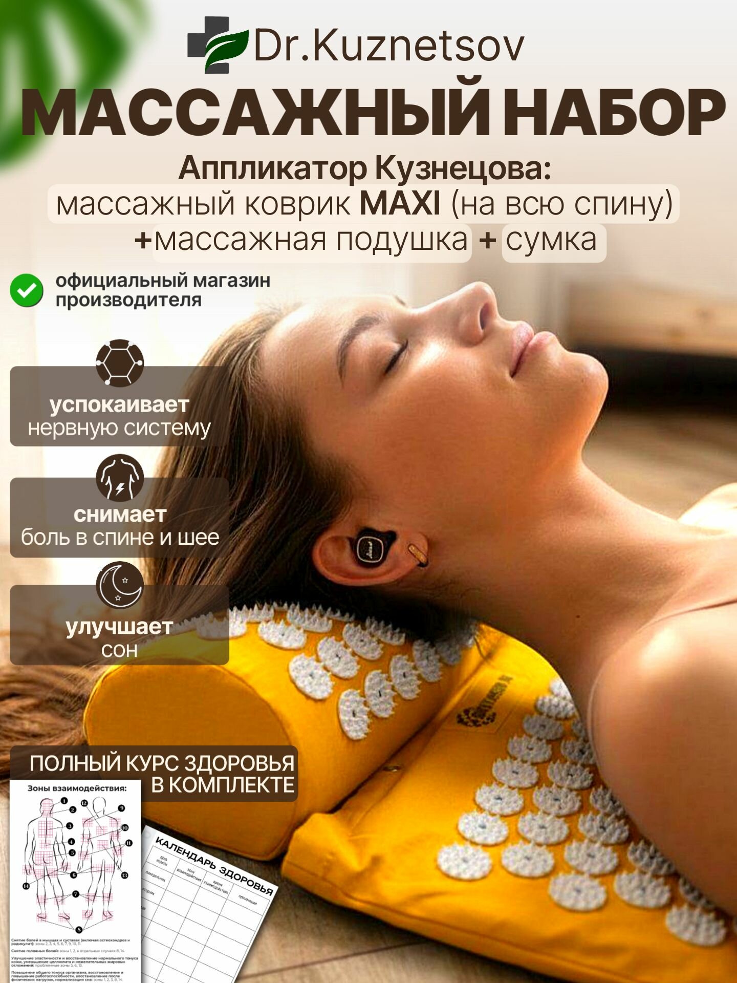 Массажный набор Аппликатор Кузнецова