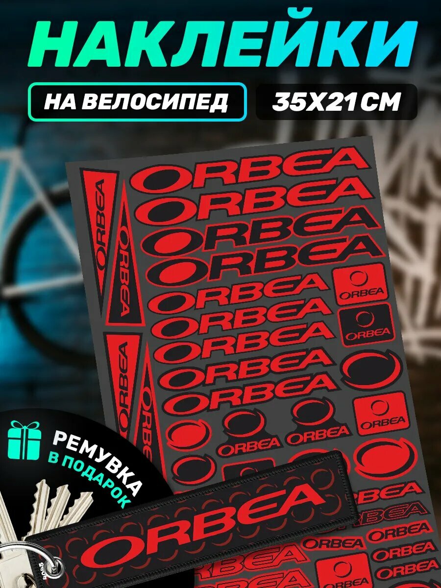 Наклейки на велосипед Графика Orbea mountain
