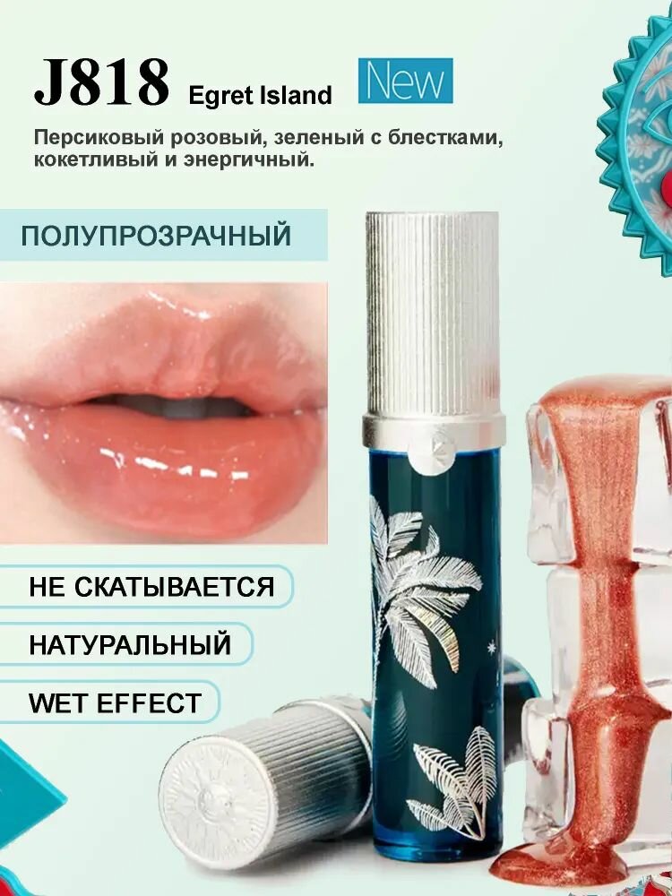 Girlcult помада-блеск для губ "Цзинчжэ" с зеркальным эффектом и прозрачным мерцающим покрытием, трендовая помада для весны и лета с эффектом влажного блеска