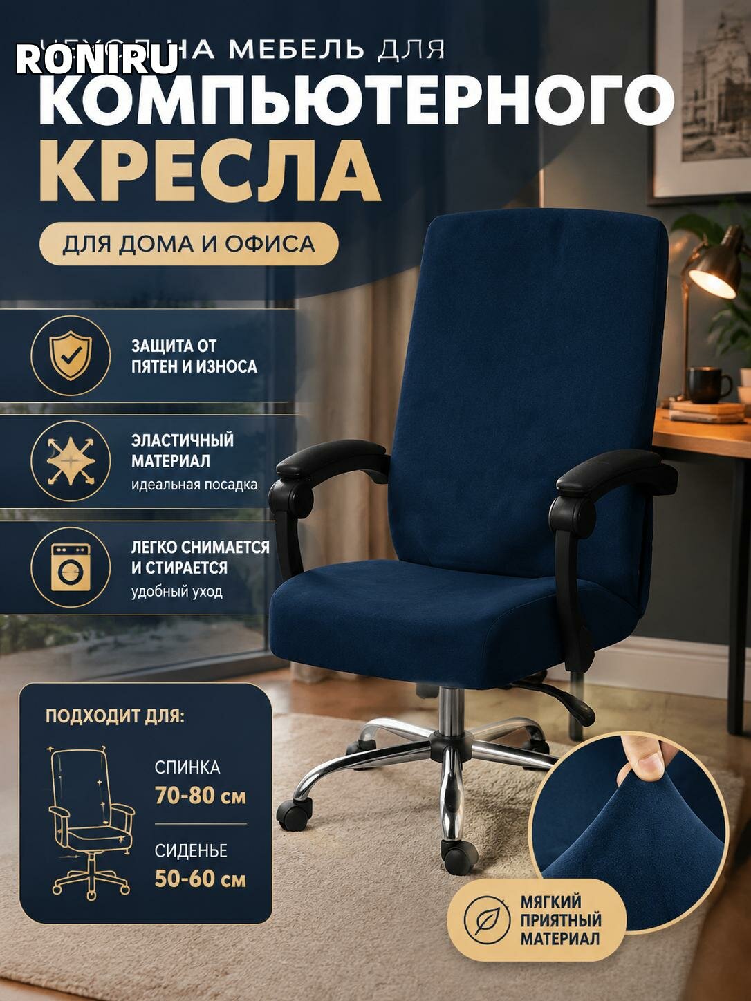 Чехол на мебель для компьютерного кресла — для спинки 70-80 см и сиденья 50-60 см, подходит для дома и офиса.
