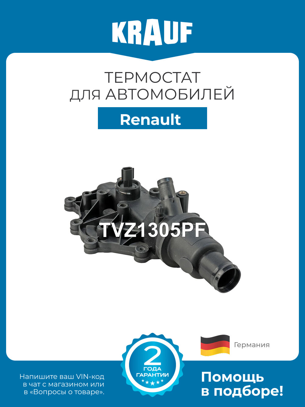 Термостат KRAUF TVZ1305PF для Renault Clio Fluence Scenic Laguna Megane Modus