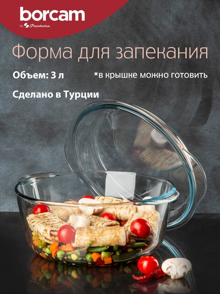 Borcam Форма для запекания, Круглая, 23 см x 27 см, 1 шт