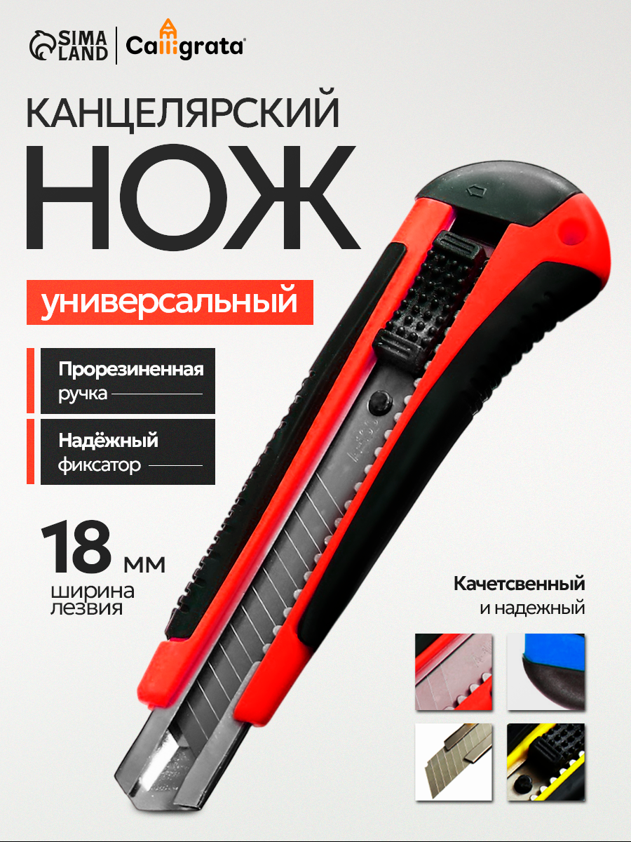 Нож канцелярский 18 мм пластик с мет, направляющ, фиксатор, прорезиненный микс в блистере