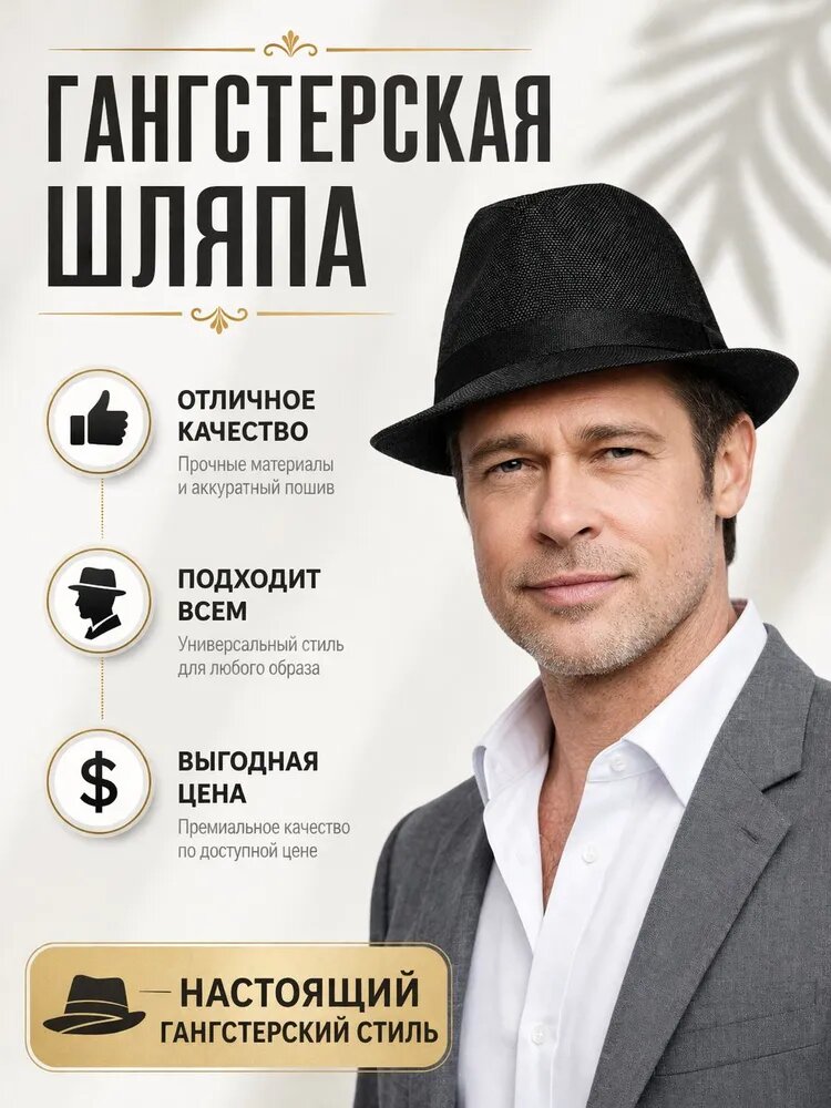Шляпа гангстерская, черного цвета стильная, отличное качество