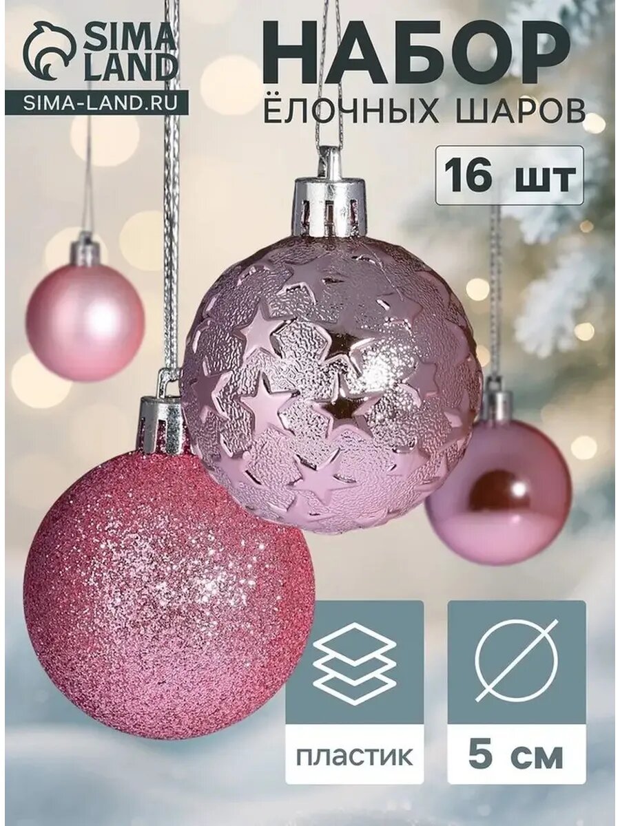 Розовые пластиковые шары для праздника, 16 шт