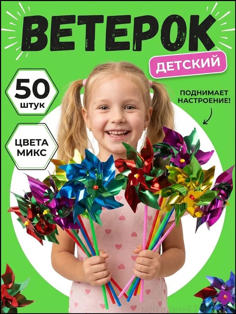 Вертушка
