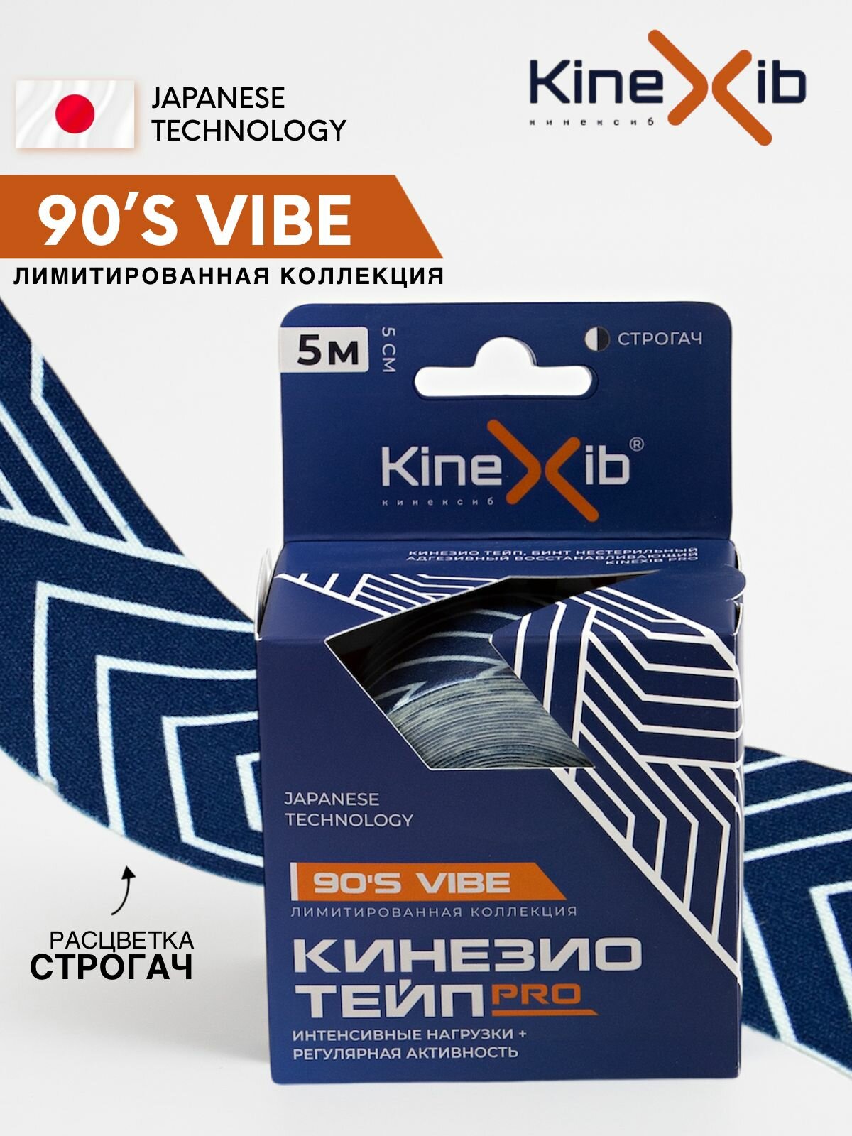 Кинезио тейп Kinexib PRO 90S VIBE, тейпы для тела, 5мх5см, в расцветкие "строгач"