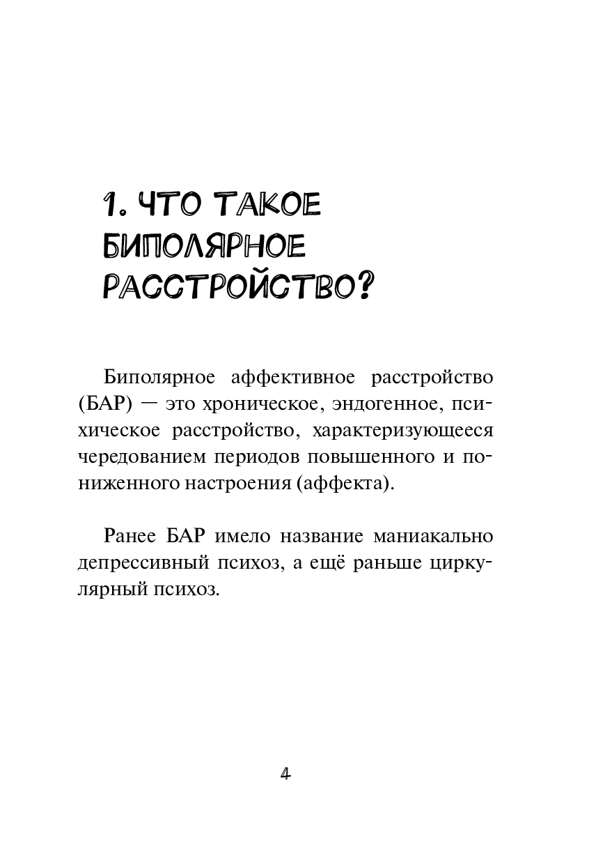 Биполярное расстройство : — фото 1