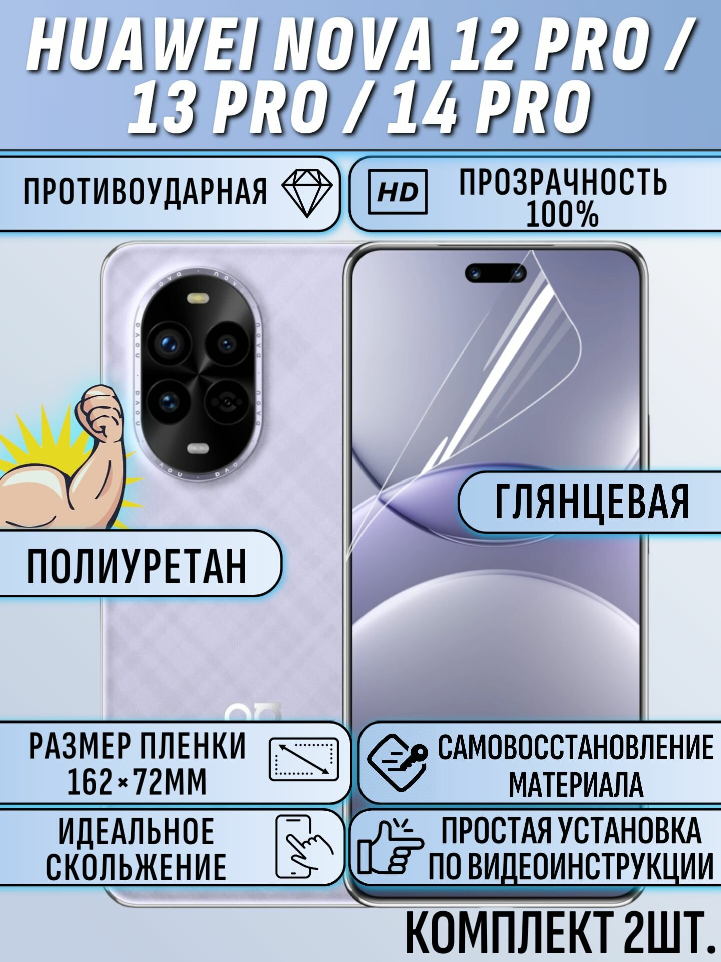 Гидрогелевая пленка Huawei Nova 12 Pro / 13 Pro / 14 Pro / хуавей нова 12 про / 13 про / 14 про 2шт
