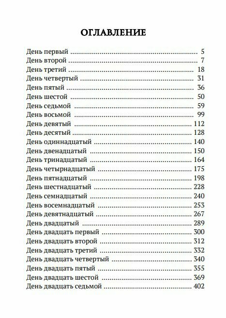 Стужа. Томас Бернхард — фото 1