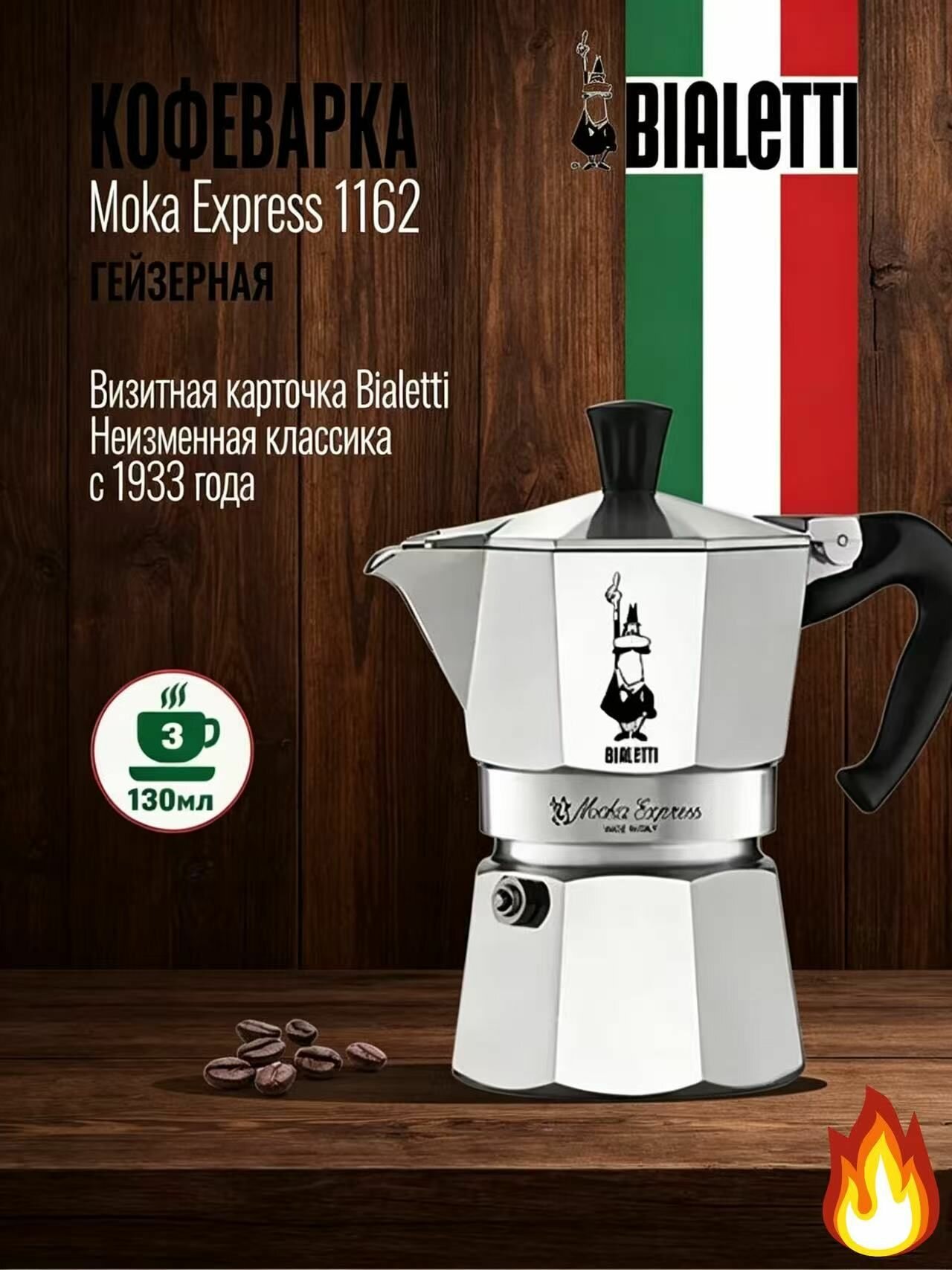 Bialetti Гейзерная кофеварка, на 3 чаш. (130 мл)