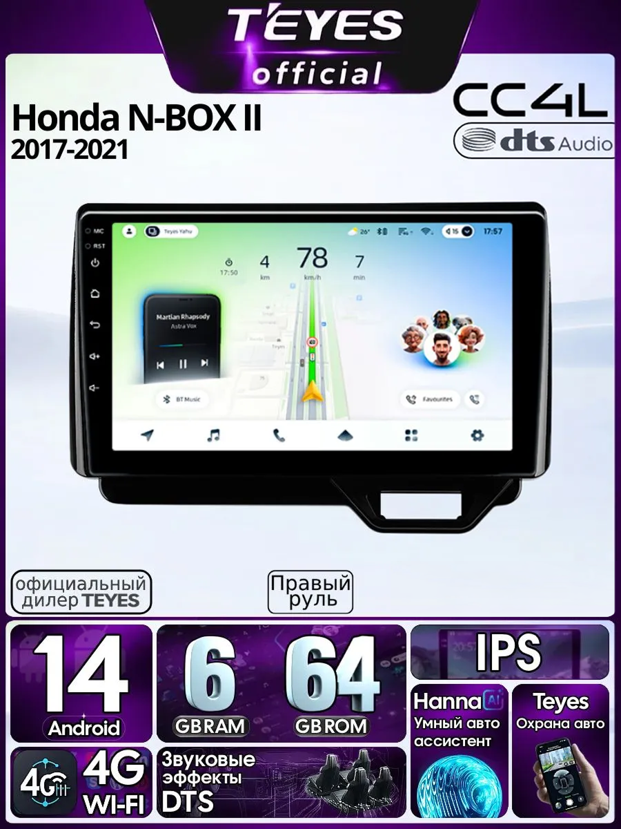 Магнитола Honda N-BOX 2 JF 3/4 (Правый руль) 2017-2021 Teyes CC4L DTS 6/64GB, штатная магнитола, IPS экран, DSP, 4G, Wi-Fi