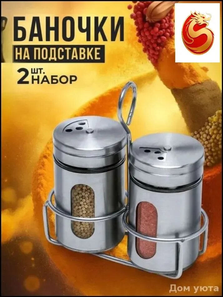 Солонка