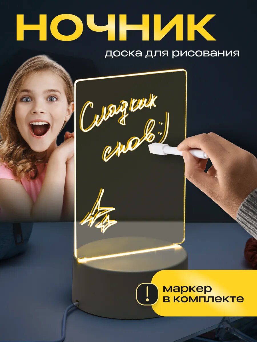 Ночник с маркером детский для рисования 3d