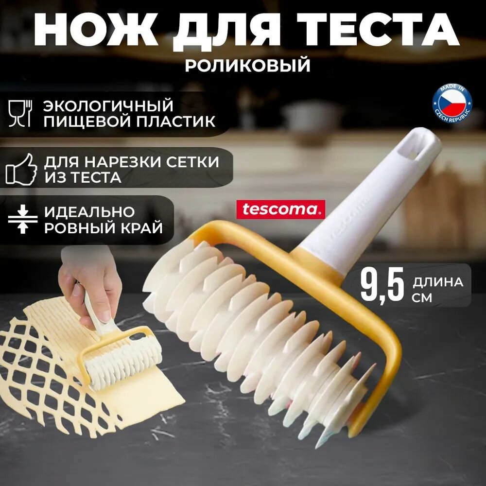 Ролик для теста Delicia, 21.5 см х 9.5 см, 1 предм.