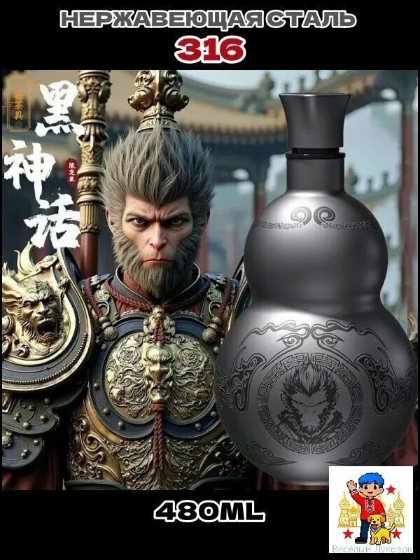 Термокружка Black Myth: Wukong, 0.5 л