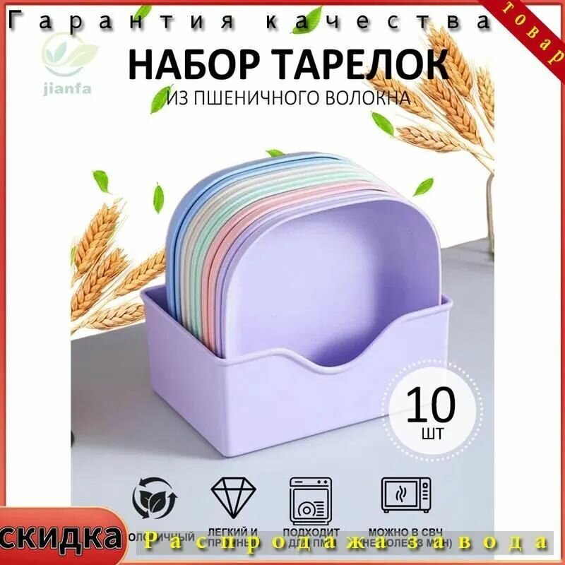 Набор столовой посуды из 10 предм, количество персон: 10