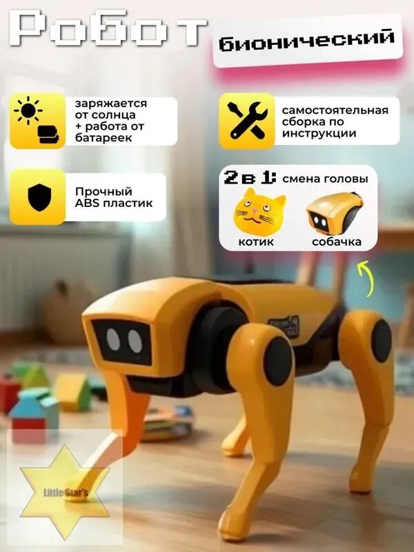 Бионический робот конструктор собака и кошка, заряжается от солнца, работает от батареек, прочный ABS пластик, 2 в 1