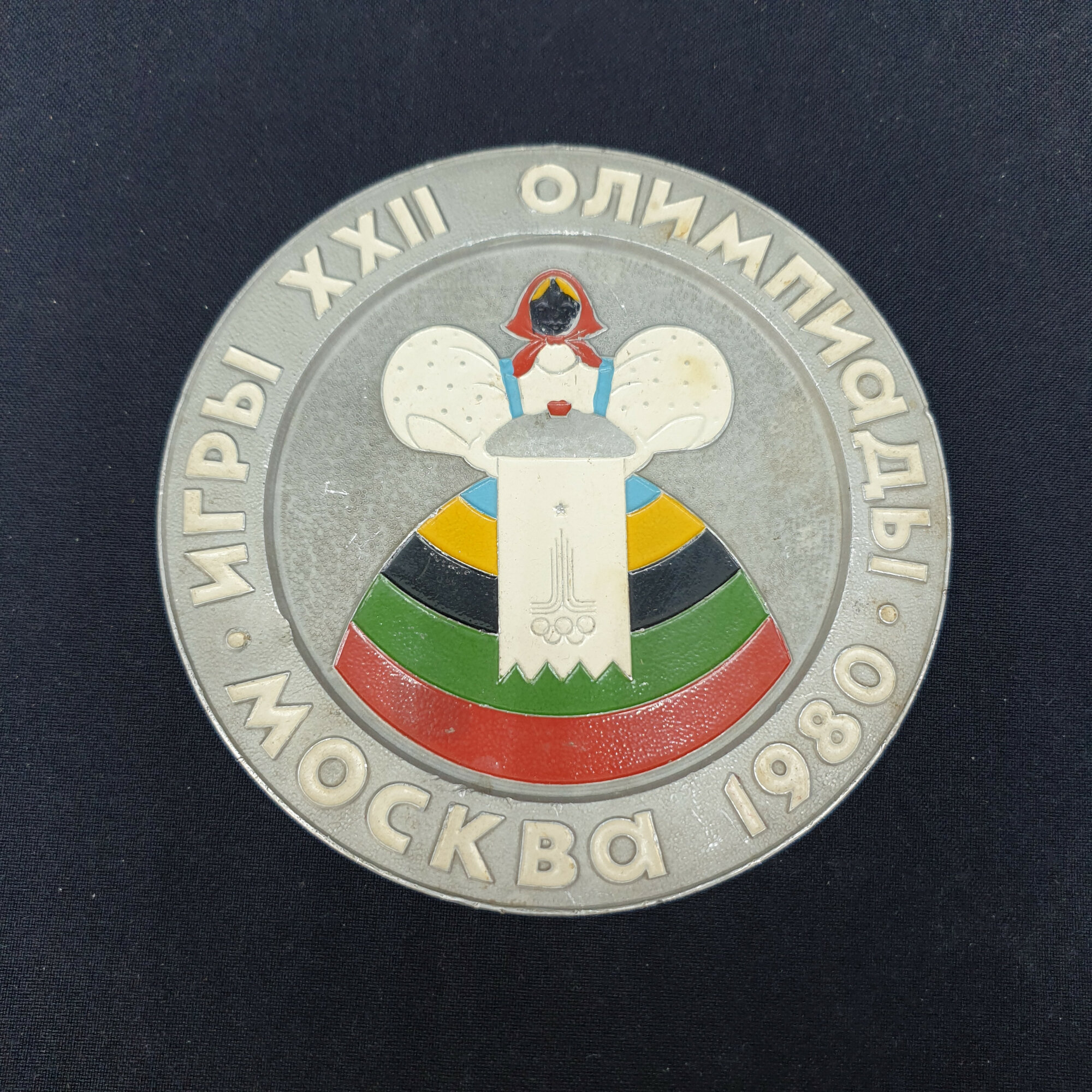 Винтаж СССР. Декоративная тарелка Олимпиада 1980 Москва, настенное сувенирное панно металл