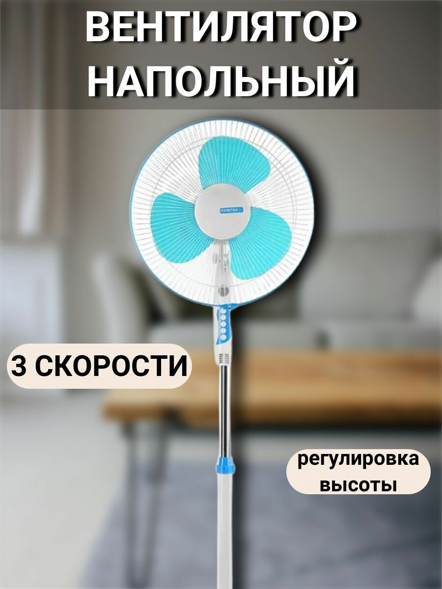 Вентилятор напольный, бытовой белый, 40 Вт, 3 скорости, регулировка высоты, ночная подсветка, от сети