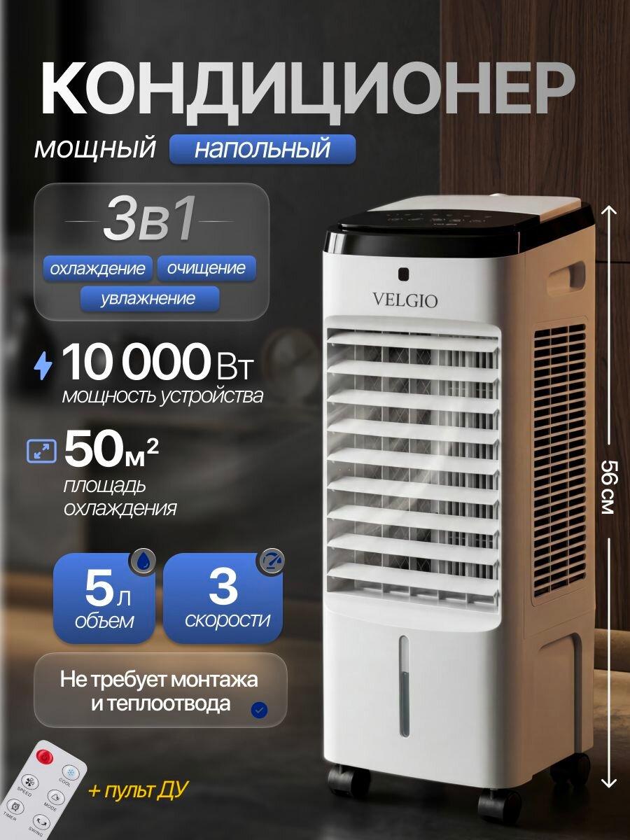 Кондиционер напольный для дома, охладитель воздуха напольный
