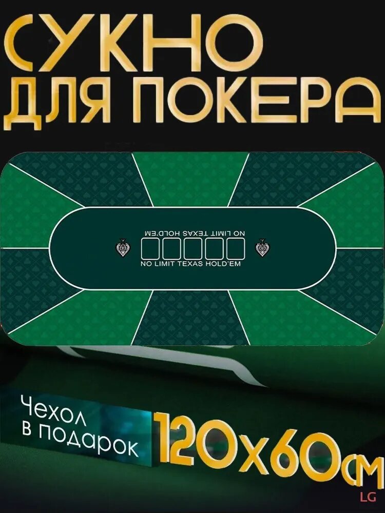 Сукно для покера — фото 1