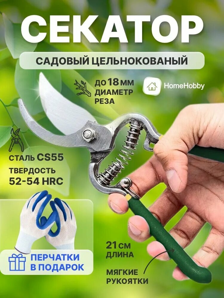 Секатор
