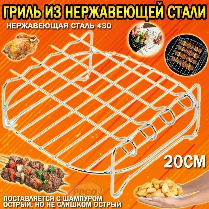 Решетка-гриль длина 19 см, ширина 19.5 см,