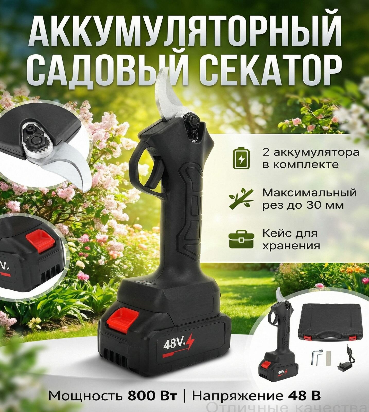 Электросекатор,30мм