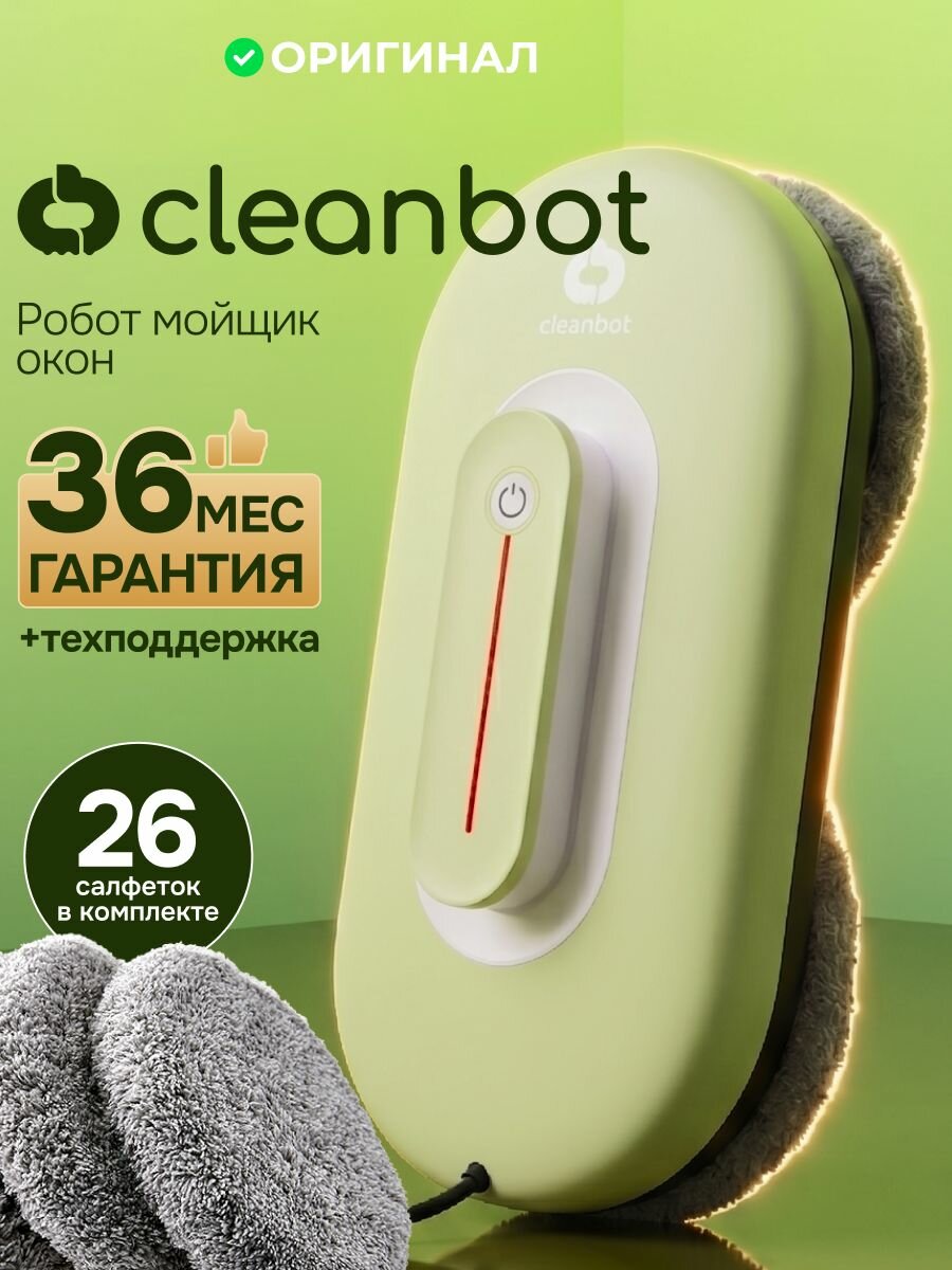 Робот мойщик окон с двойным распылением CleanbotTurbo зеленый, 26 салфеток в наборе, тех0019