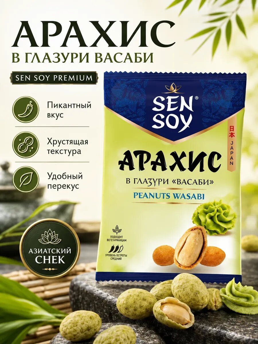Арахис 1 упаковка в глазури Васаби 42 гр