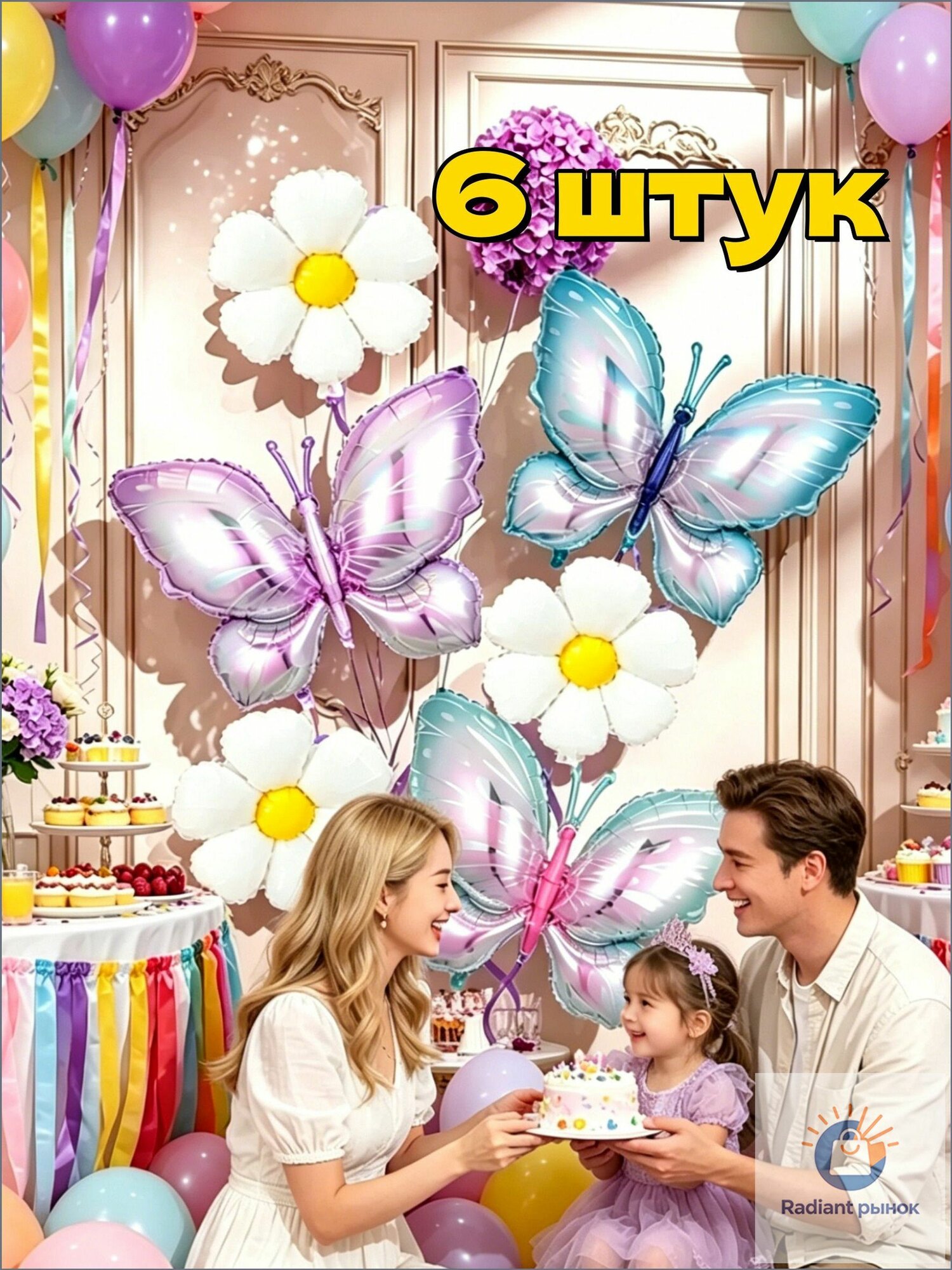 Шары ромашки шары бабочки 6 штук