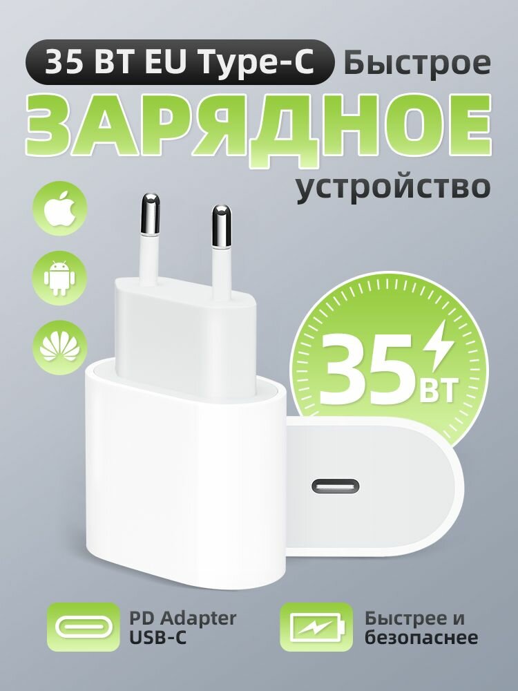 Зарядка для iPhone/iPad 35 W USB-C Power Adapter, блок питания type c / зарядное устройство для телефона