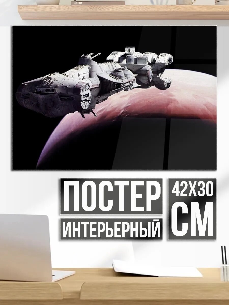 Плакат постер космический корабль над марсом