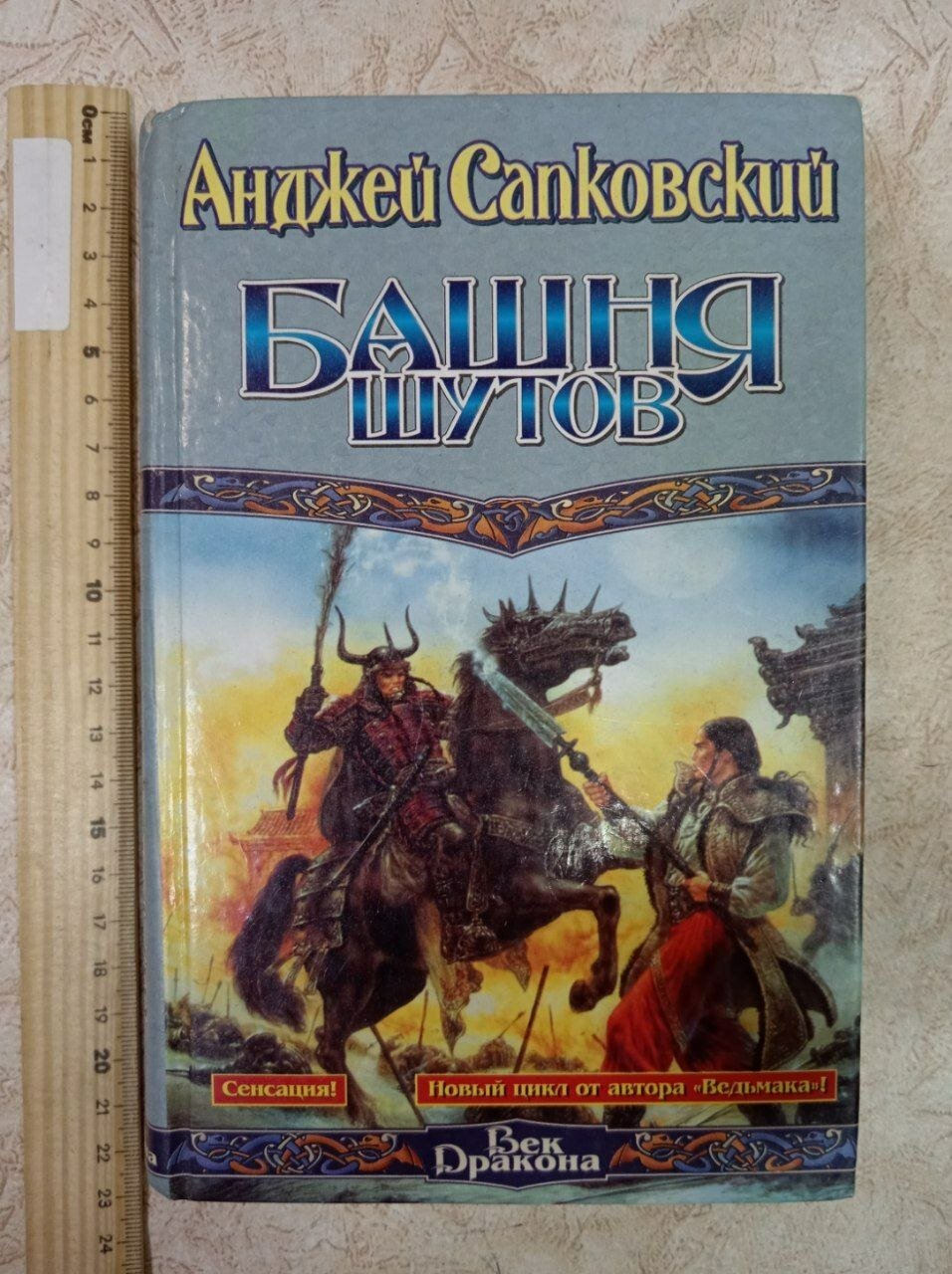 Башня шутов
