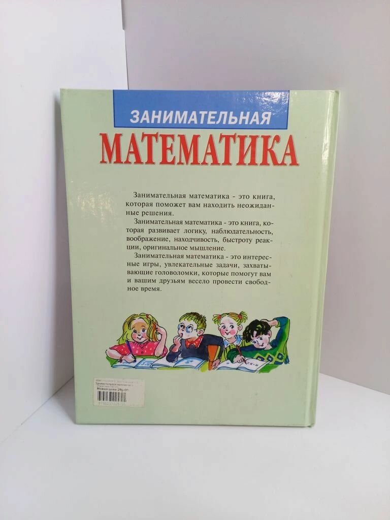 Занимательная математика — фото 1